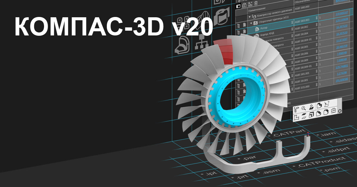 КОМПАС-3D v20
